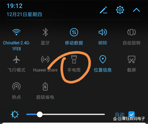 华为手机的电筒开关在哪里?图标