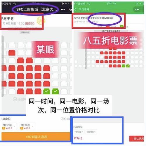 85折电影票被关了截图