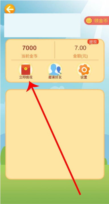 阳光金币屋的邀请码是多少图标