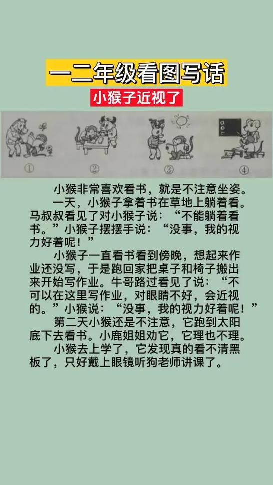 小猴子是怎样看书写字的