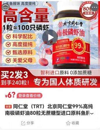 磷虾油价格表图标
