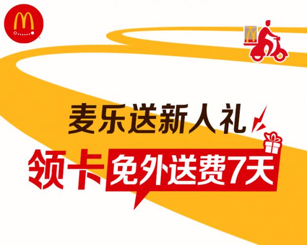 麦当劳免配送费卡图标