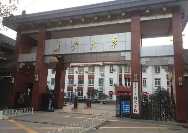 长安大学研究生系统登录图标