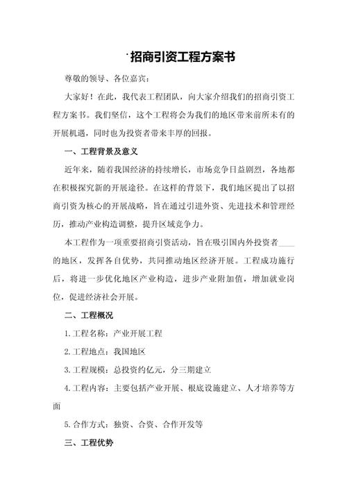 投资项目计划书模板范文