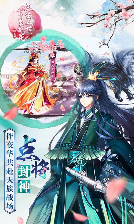 三生三世十里桃花app截图