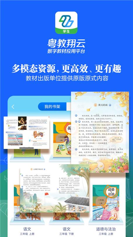 粤教翔云数字教材应用平台使用指引