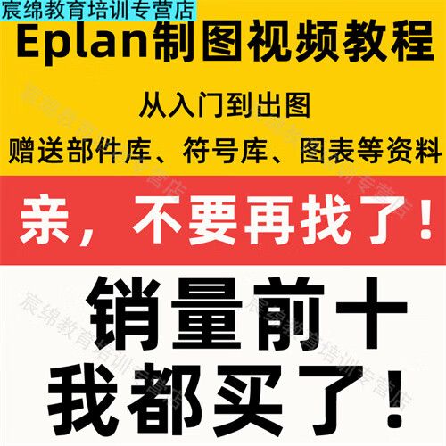 eplan2.7破解安装教程图标