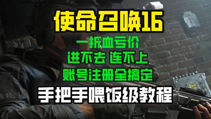 使命召唤16免费账号截图