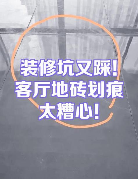 客厅地砖裂了一道缝怎么补救