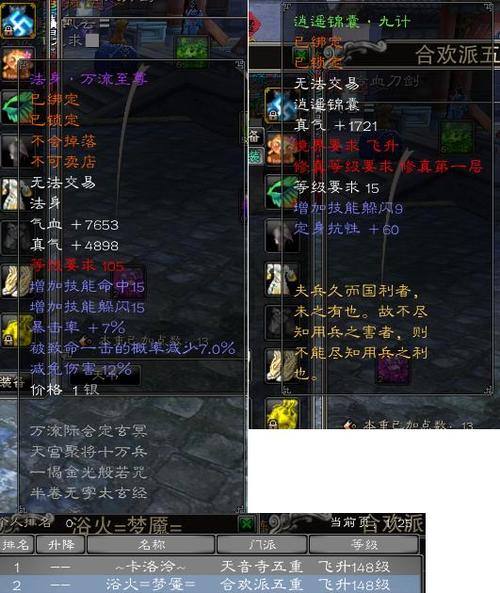 诛仙修炼体系图标
