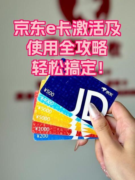 京东e卡的使用方法图标
