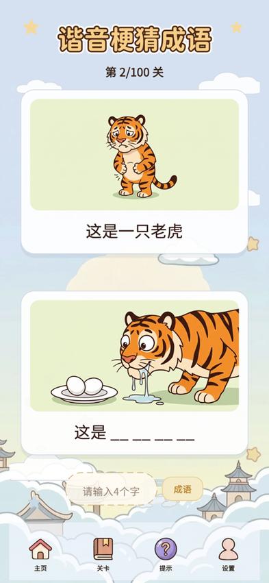 成语小游戏合集图标