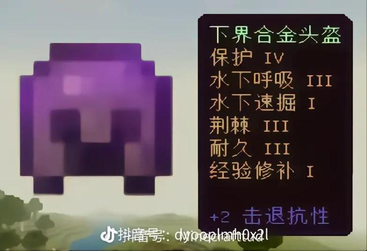我的世界下界合金套装附魔图标