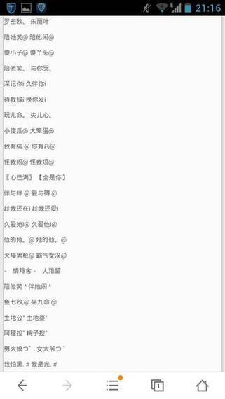 三字情侣名截图