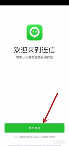 连信要怎么解除手机通讯录