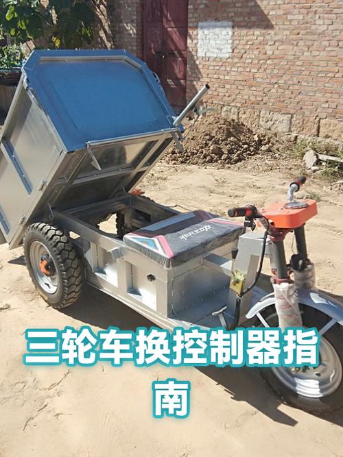 三轮车控制器的更换图标