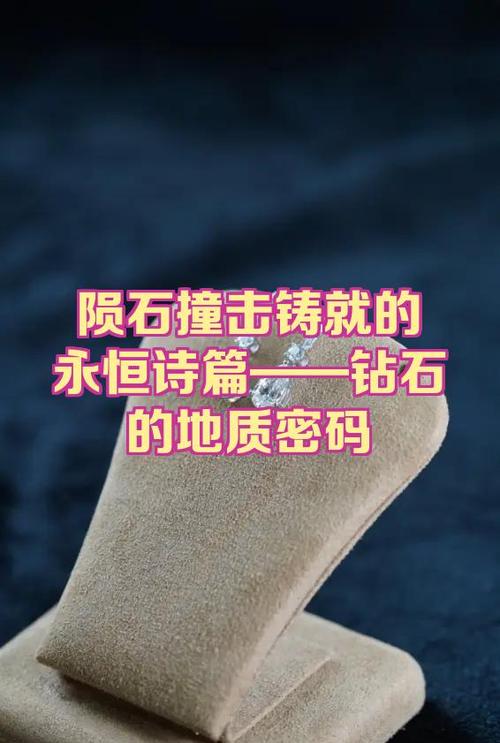 钻石陨石最明显的特征图标