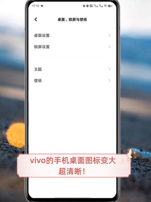 vivo手机屏幕图标变大截图