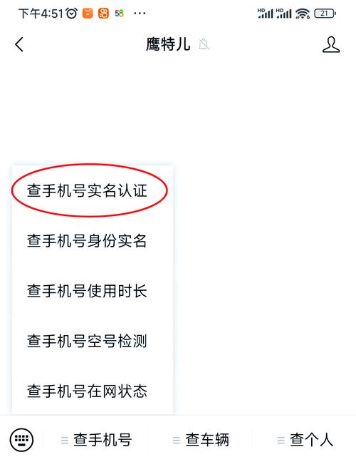 手机号码实名认证信息查询图标