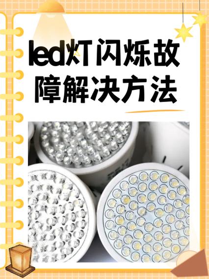 led灯闪烁不亮了图标