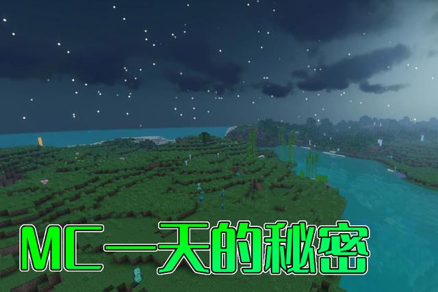 我的世界黑夜多长时间截图