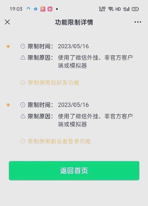 限速了怎么解封图标