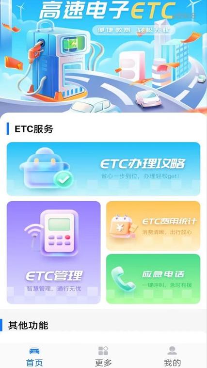 建设银行etc怎么换绑银行卡图标