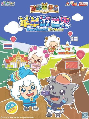 羊羊游世界图标