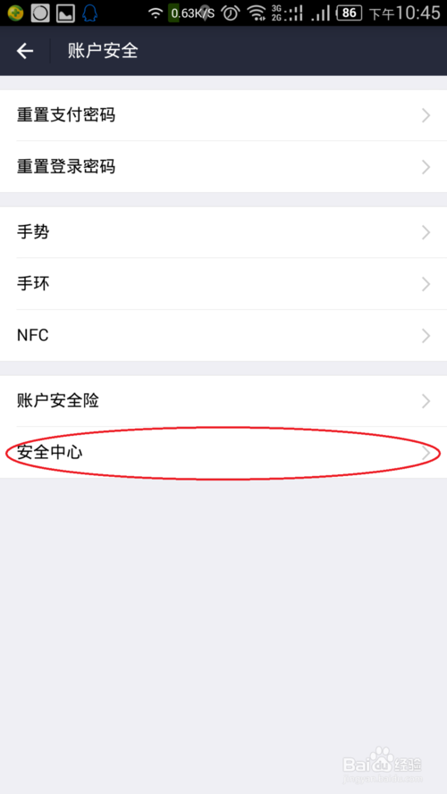 支付宝的授权在哪里取消截图