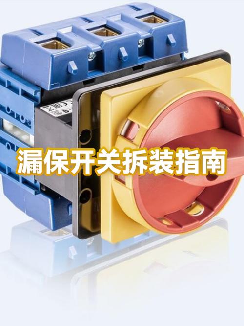 漏保怎么加装一键开关图标