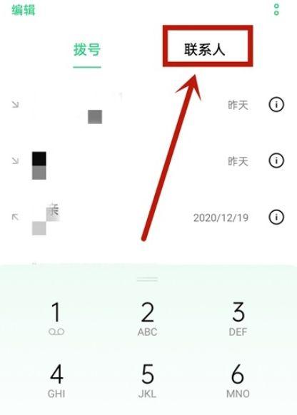 oppo通讯录怎么导出来截图
