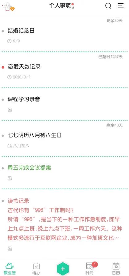 恋爱记怎么设置恋爱天数图标