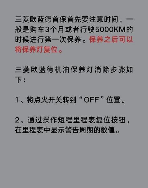 保养完了怎么消除指示