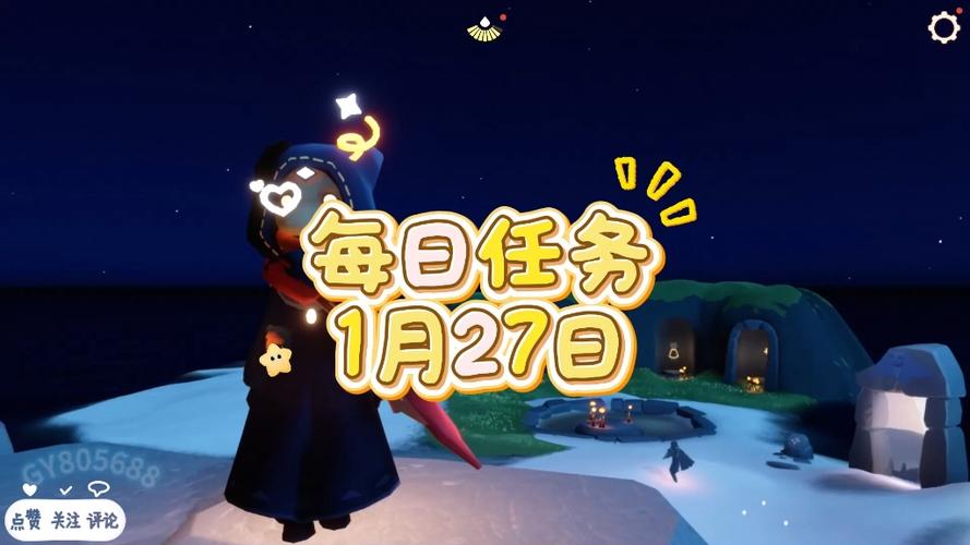 光遇每日任务追逐散落的星光图标
