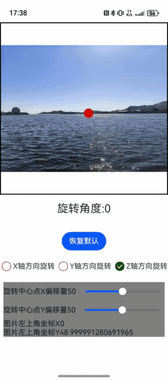 手机屏幕随着手势旋转截图