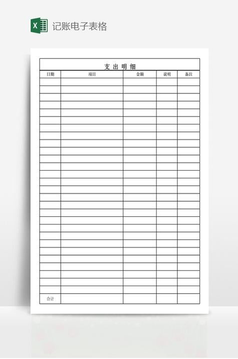 记账excel表格模板图标