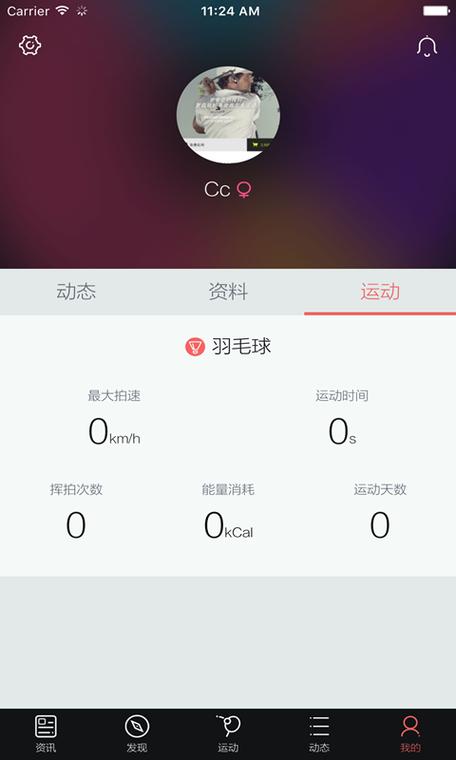 约人打羽毛球的app