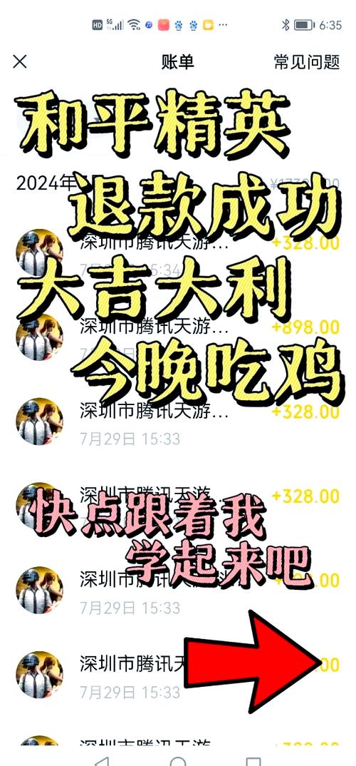 和平精英100%退款教程图标