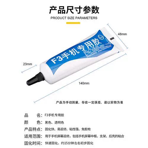 手机换屏胶水要固定多久