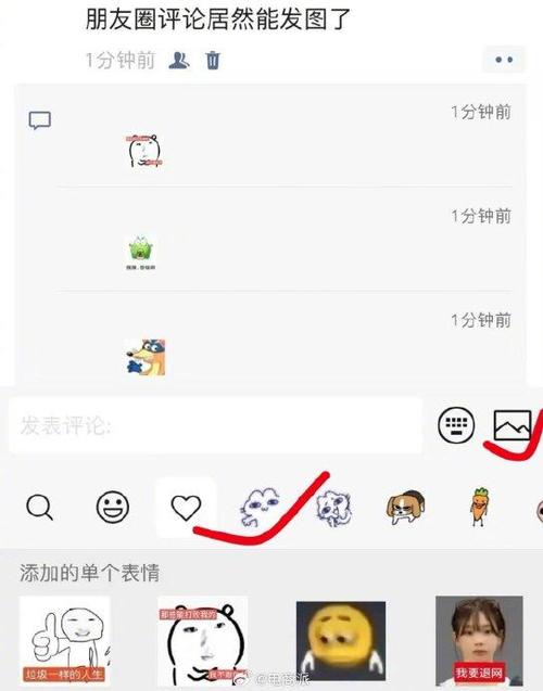 朋友圈评论表情包怎么发图标