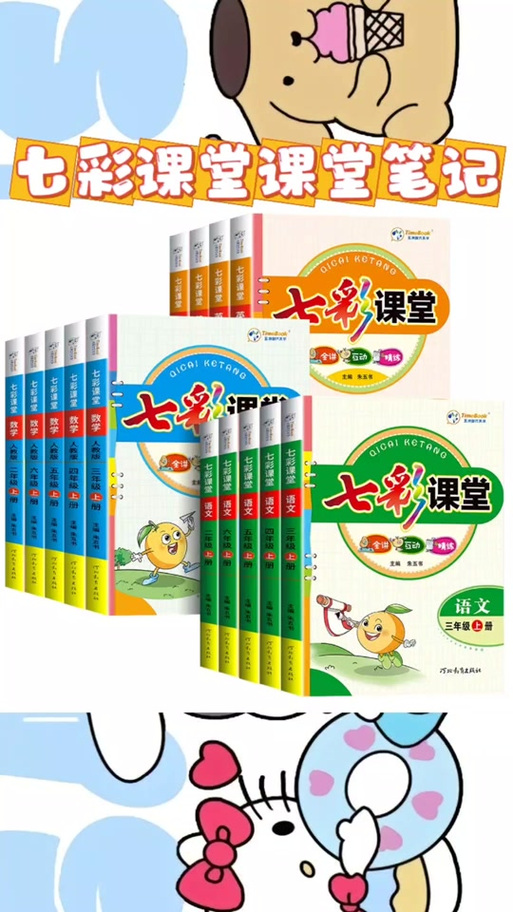 人教版七彩课堂课件图标