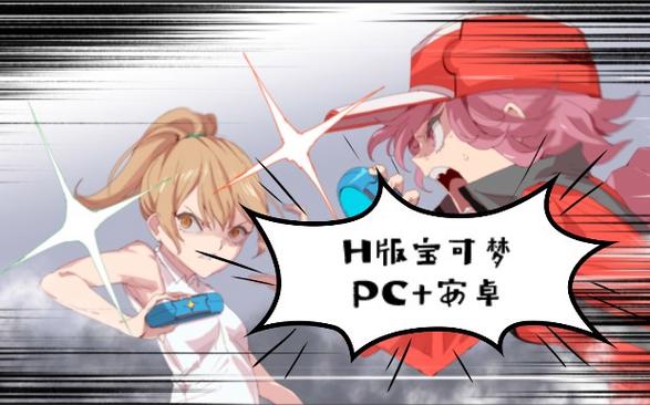 H版宝可梦存档截图