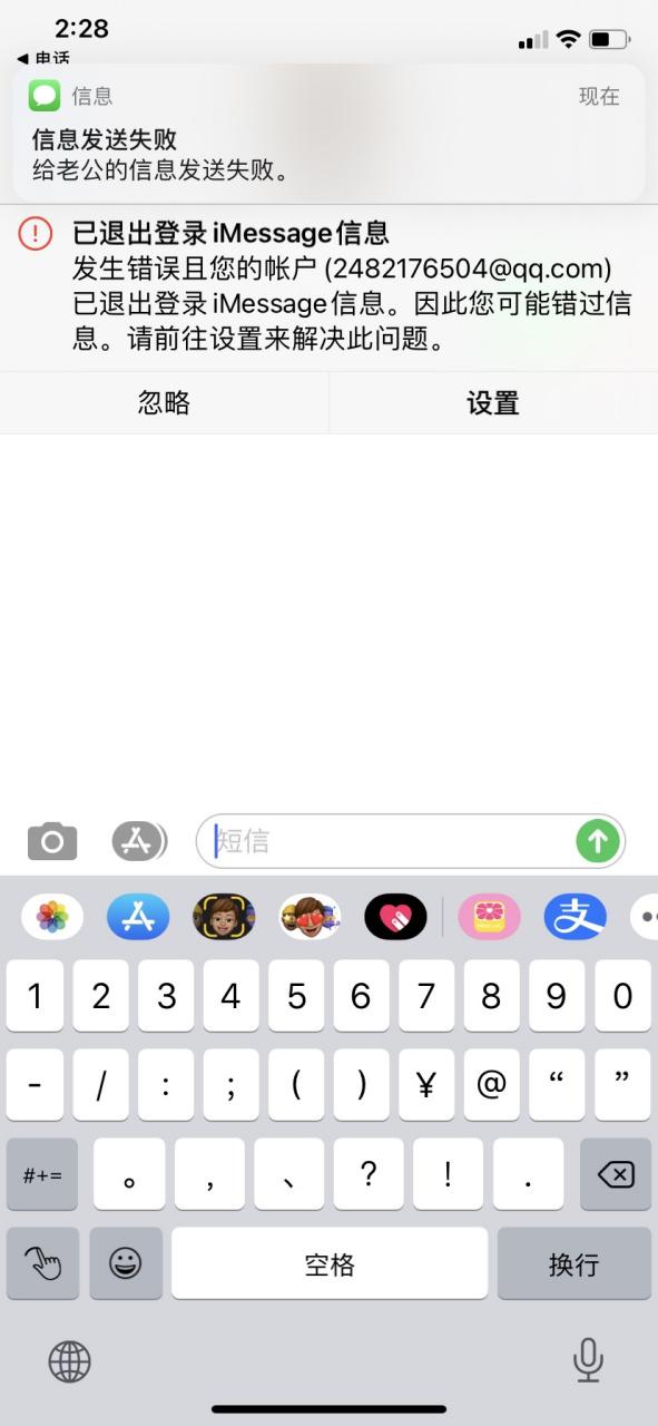 苹果11接收不到信息是怎么回事图标