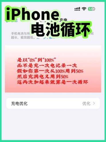苹果手机如何查看电池充电次数