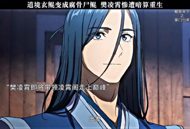 樊凌霄鲲吞天下