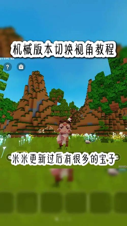 手机版迷你世界怎么切换视角图标