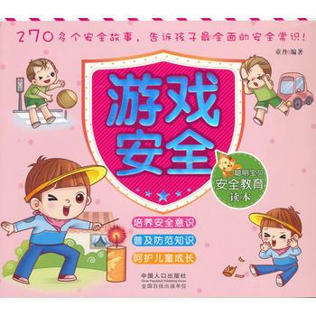 游戏安全图标