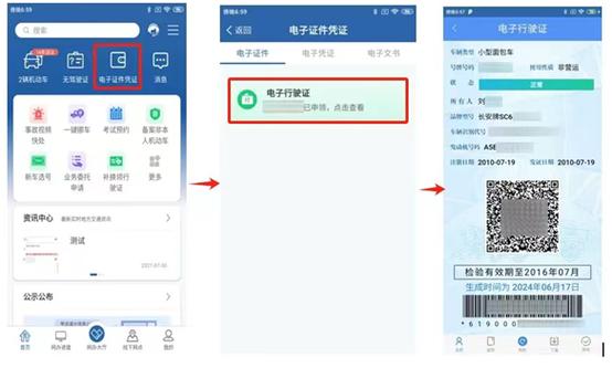 有行驶证怎么查违章截图