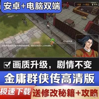 苹果手机武侠群侠传ios单机攻略