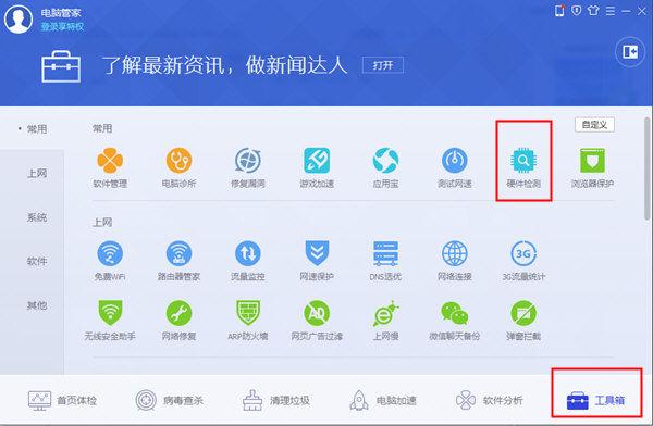腾讯电脑管家驱动图标